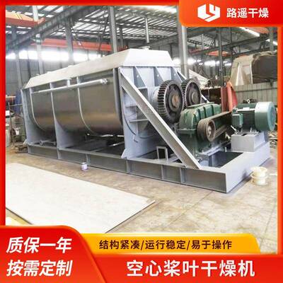 JYG系列空心桨叶桨叶干燥机工程塑料用空心桨叶螺旋干燥设备