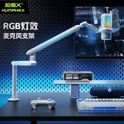 松能X麦克风支架AX3pro铝材直播专用RGB桌面悬臂话筒电容麦支架