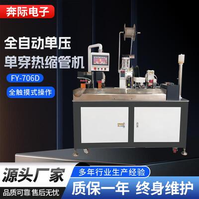 全自动单压单穿双压单穿双压双穿热缩管机剥皮裁线打端热缩烘烤机