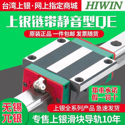HIWIN台湾上银直线导轨链带静音型QE系列QEW/QEH15/20/25/30CA