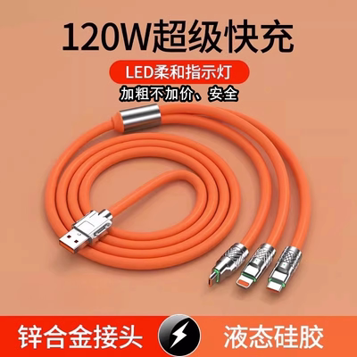 一拖三柏泰琅超级快充数据线