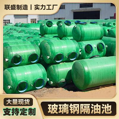 隔油饮LS-GYC池玻璃钢事故油池地式房餐油水分离设备成品埋三厨级