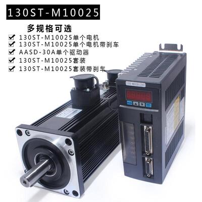 亿丰130S动T-M100总25伺服CKH电机套装线式伺服电机+驱器10N.M2.6