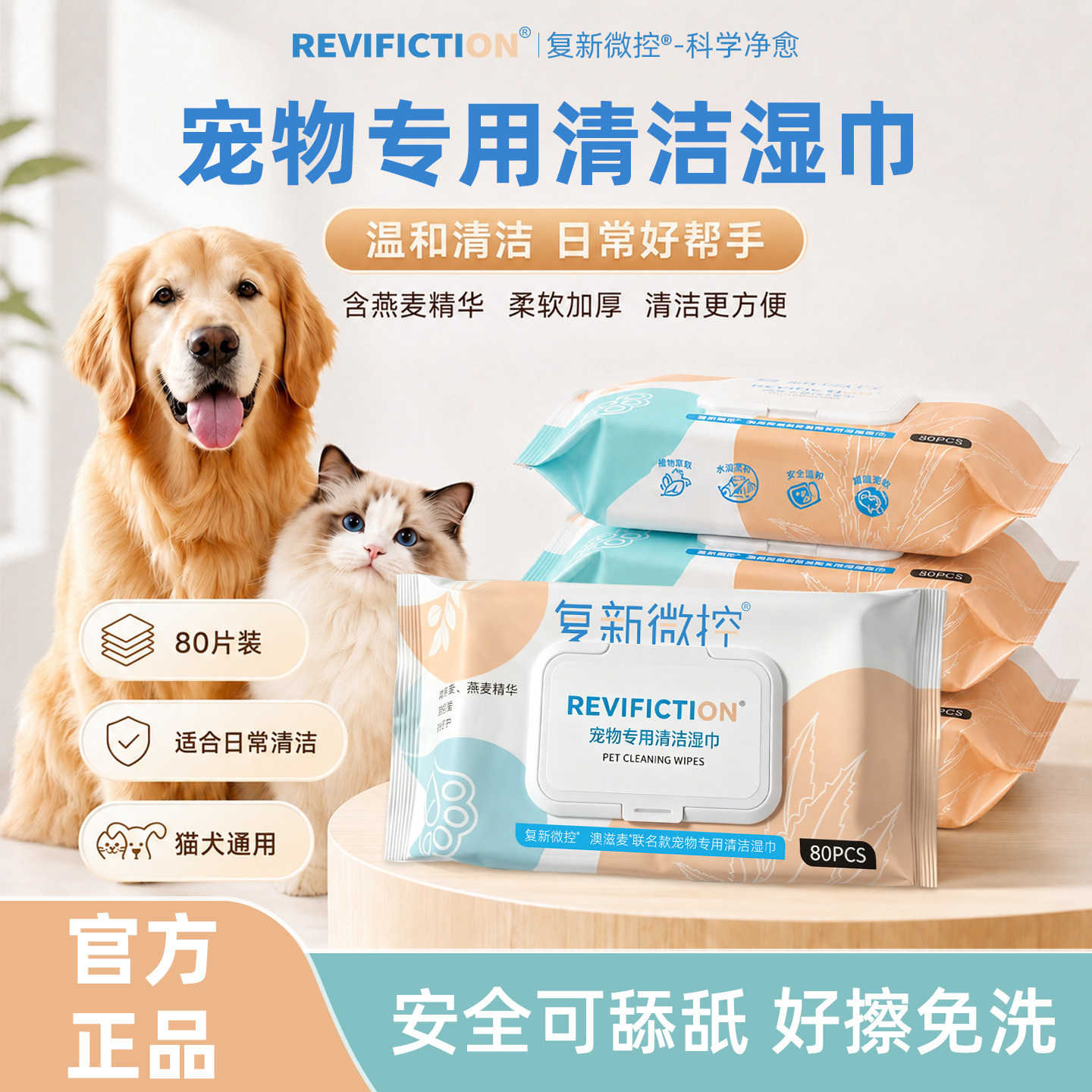 复新微控宠物湿巾猫狗湿巾纸免洗温和擦屁股