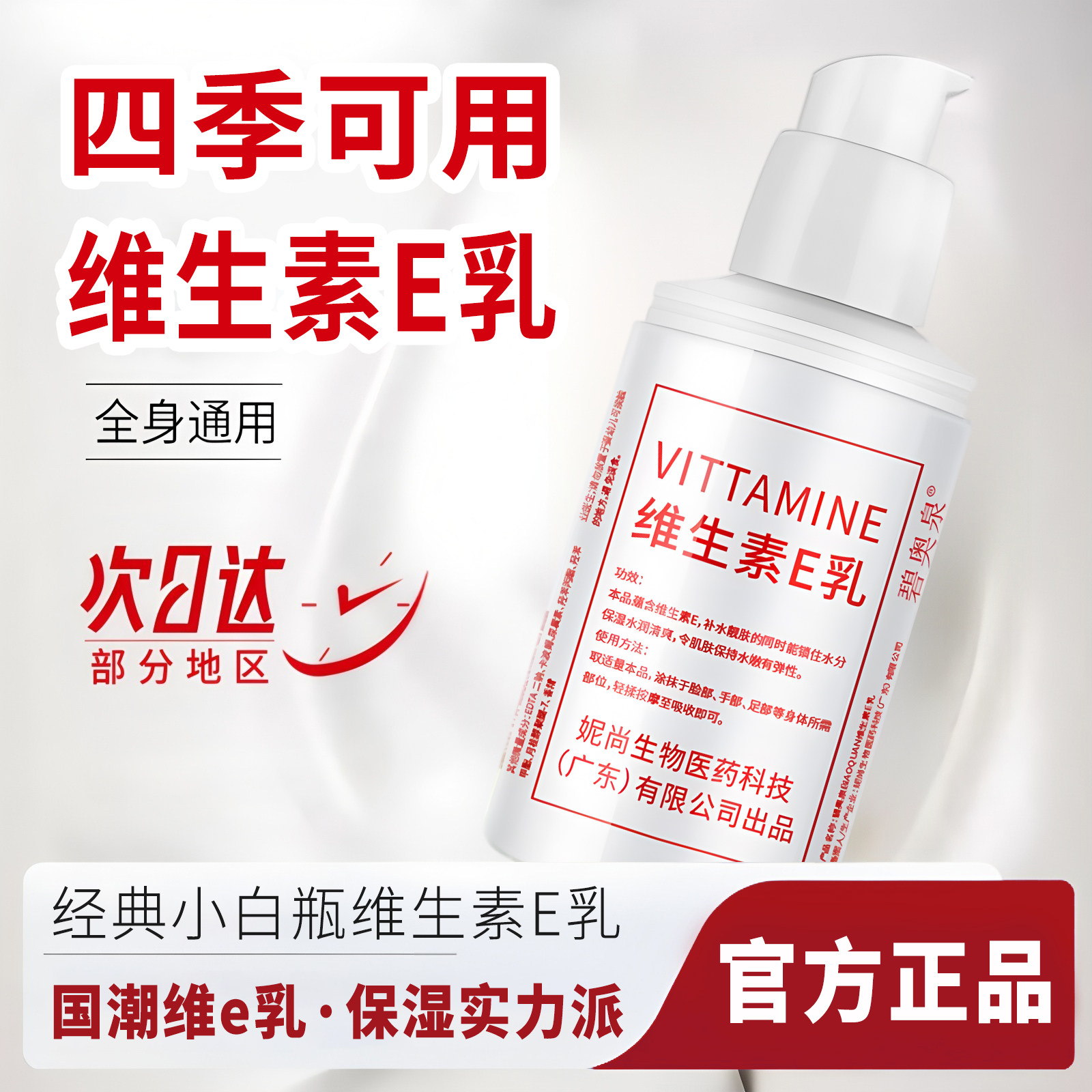 维生素e乳膏官方店正品乳液面霜补水保湿润肤维e身体乳护手霜