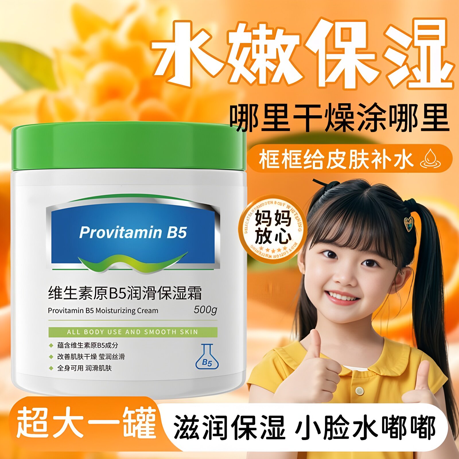 维生素B5润滑保湿霜补水滋润秋冬身体乳面霜官方正品店大白罐