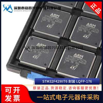原装正品 STM32F429IIT6 LQFP-176 ARM Cortex-M4 32位微控制器