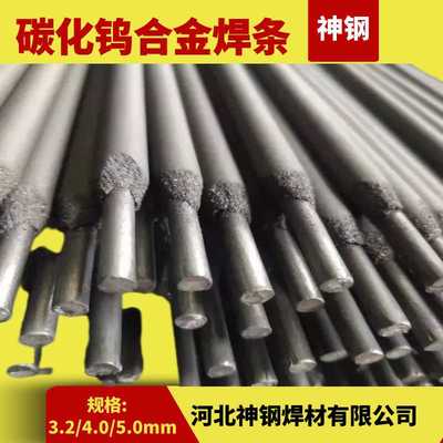 D707碳化钨 堆焊耐磨焊条D998D968/D688/TM55/ZD1/ZD310/耐磨焊条