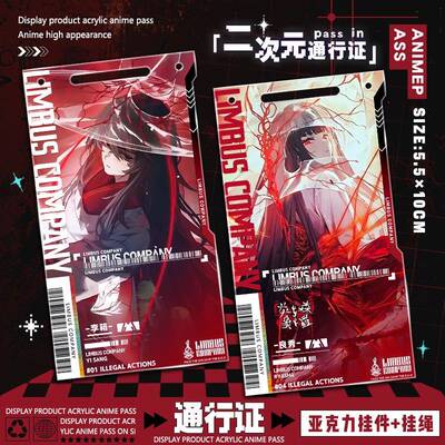边狱巴士公司李箱鸿璐良秀新赛季ego新款压克力钥匙扣通行证挂件