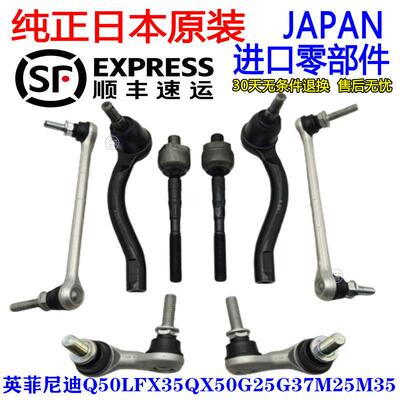 适配英菲尼迪Q50LFX35QX50G25G37M35方向机内外横拉杆球头小吊杆