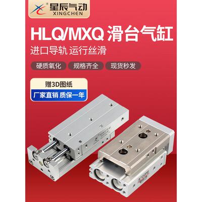 小型气动精密导轨滑台气缸MXQ/HLQ12/8/6/20/25/16-30-10*40X50AS