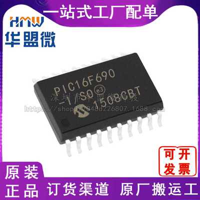 微控制器单片机 PIC16F690T-I/SO PIC16F690 贴片SOP20电子元器件