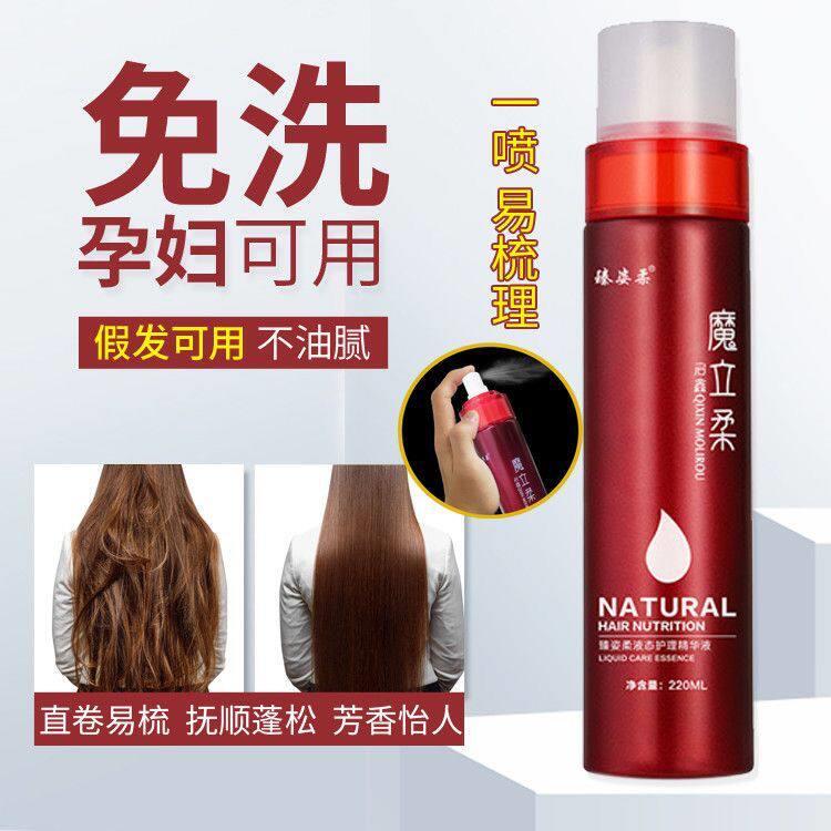 升级版臻姿柔魔立柔液态护理精华液免洗喷雾水疗营养液修护毛躁女