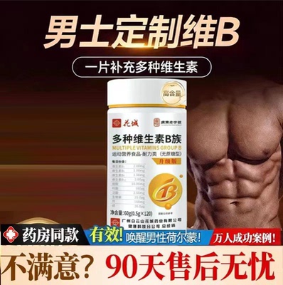 焕发活力！B族维生素多种复合维生素bb1b2b3b6b12正品官方泡水茶