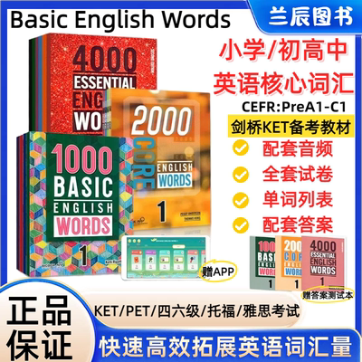 新版1000BasicEnglishWords