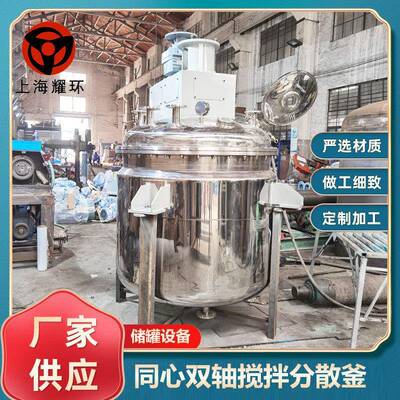 316L不锈钢带夹套可加热冷却抽真空同心双轴低速搅拌高速分散釜罐