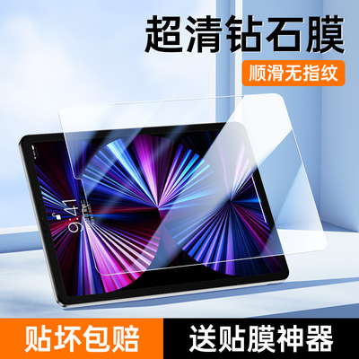 将秀适用iPadPro平板膜