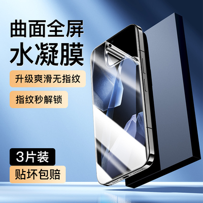 适用一加13水凝膜曲面覆盖