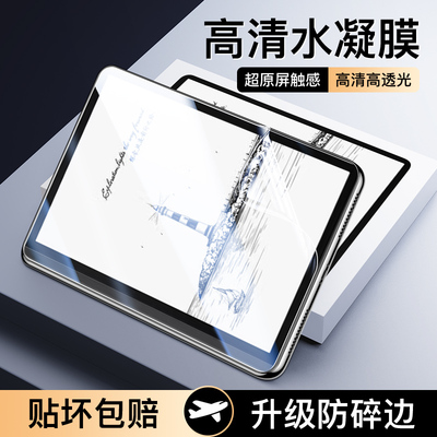 将秀适用华为MatePadPaper平板膜