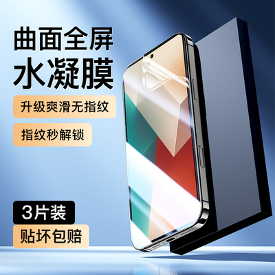 适用红米note13水凝膜曲面覆盖