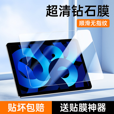 适用iPadAir5（10.9寸）钢化膜