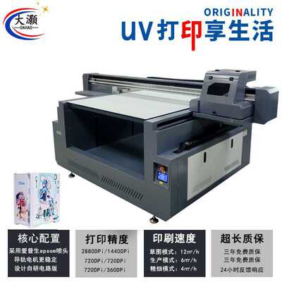 UV Pinter工业级平版uv打印机金属亚克力商标签木板图案万能印刷