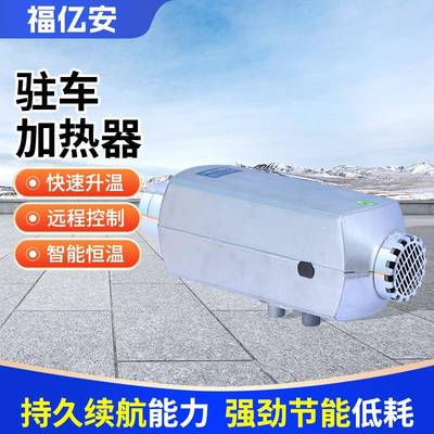 柴暖驻车加热轮器电动三车取家用车MTF载油暖风一体机柴暖器