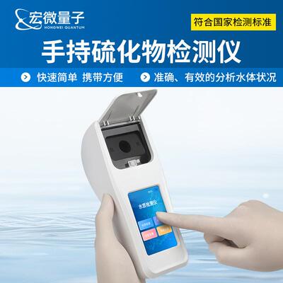 水质硫化物检测仪手持式硫离子快速测定仪便携式硫离子含量分析仪
