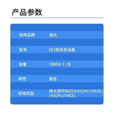 光原装502型高质黑油墨适用DD545理2Hc2/5452C/542H4c/544C速理光
