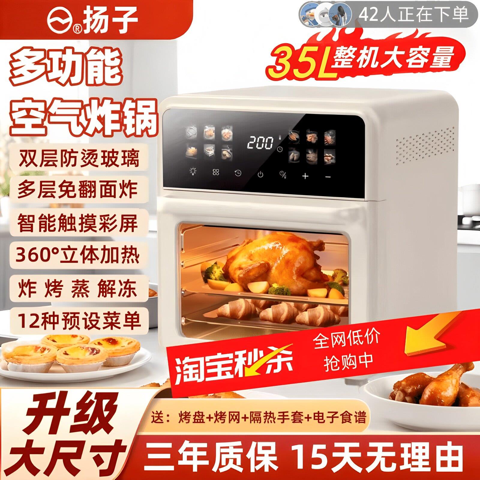 扬子空气炸锅加大家用可视化蒸烤炸多功能触控屏幕智能一体电炸锅