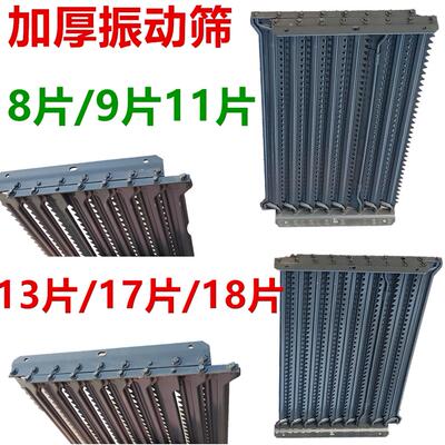福田雷沃RG50/60/70收割机振动筛总成鱼鳞筛总成摇动筛片11片筛片