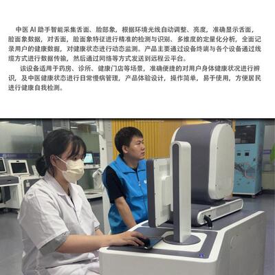 中云诊断仪AI医手四诊舌诊面诊脉EY-1750诊问诊体质助辨识仪健康