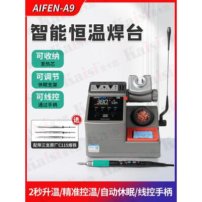 速工爱风A9 A9PRO焊台120W大功率恒温手机维修自动休眠210烙铁