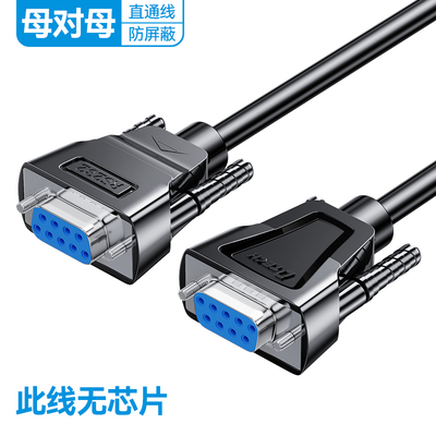 DB9串口线延长线RS232交叉线