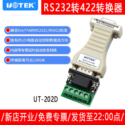 RS232转422转换器/宇泰UT-202D