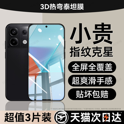 虎达宏适用红米Note13pro钢化膜红米note13手机膜13rpro高清2312DRA50C护眼抗蓝光防爆防指纹全覆盖保护贴膜