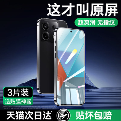 虎达宏适用红米Note13pro钢化膜红米note13手机膜全屏13rpro护眼抗蓝光2312DRA50C防摔防爆防指纹ar保护贴膜