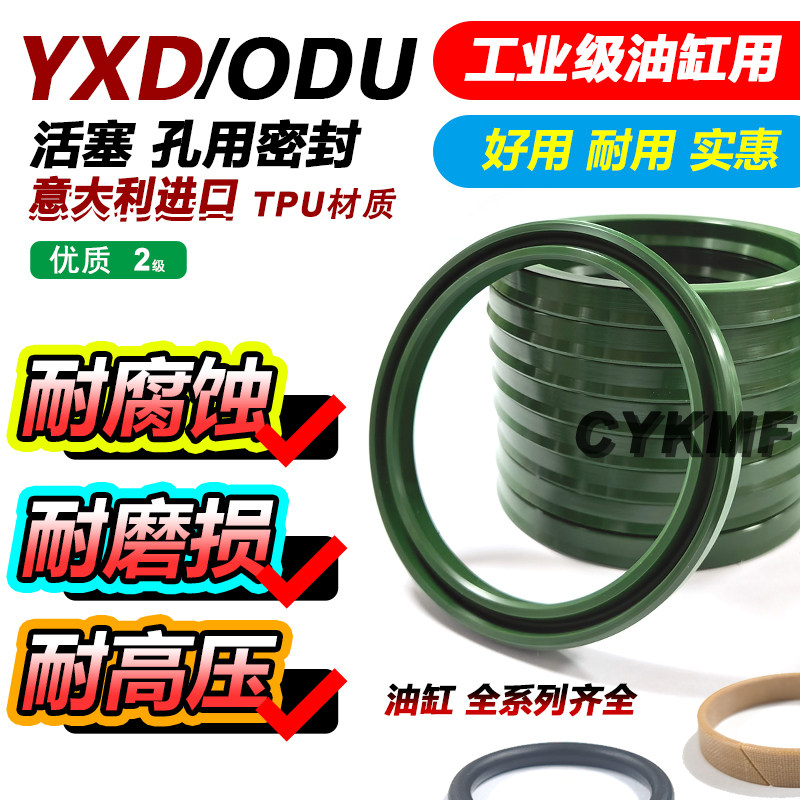 进口墨绿色ODU活塞封/聚氨酯TPU液压油封YXD耐高温U/Y型密封件圈