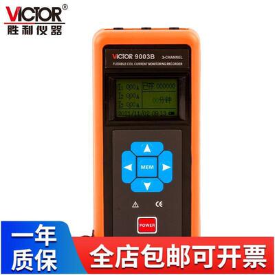 胜利VICTOR VC9003B 三通道柔性线圈电流监控记录仪