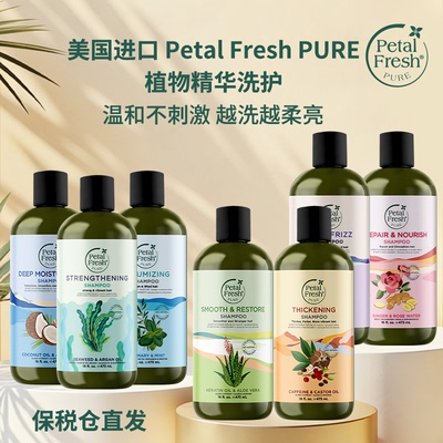 美国Petal fresh PURE沛特斯植物精华洗发水海藻玫瑰薰衣草迷迭香