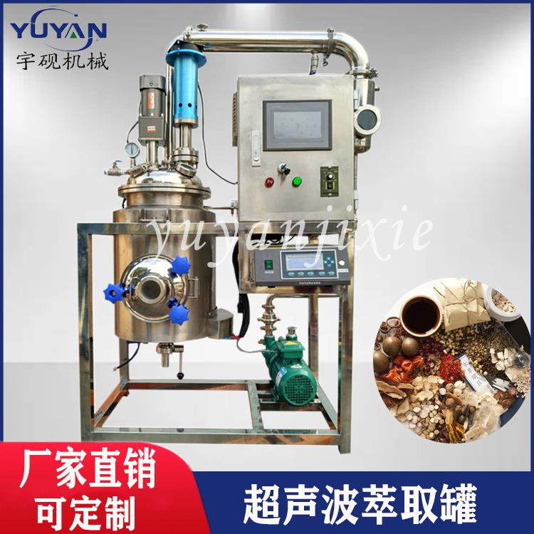 超声波植物萃取机不锈钢直筒型中试多能中药提取罐生物提取设备