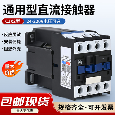 直流接触器CJX2电压12-220V