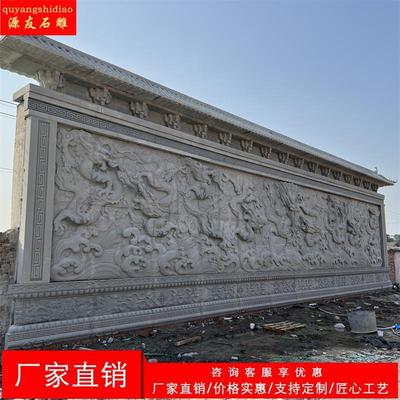 大型浮雕雕塑定制庭院照壁大理石影壁文化墙石雕九龙壁浮雕雕刻