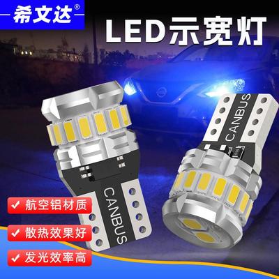 汽车示宽灯改装T10超亮灯泡白光超亮示廓黄光日行车灯led小灯聚光