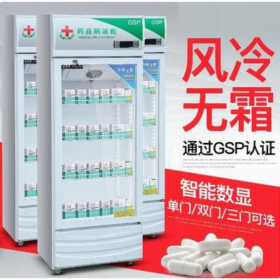 药品阴LNS凉柜门冷藏柜双展医示柜立式三门药用冰箱单GPS认证柜