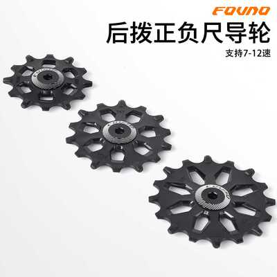 FOVNO 后变速器滑轮组宽窄齿导向轮 12T 14T 16T公路自行车7-12速