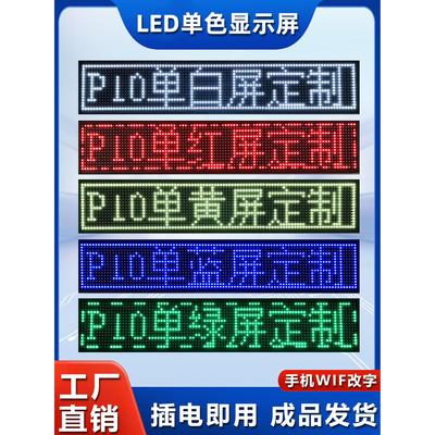 led显示屏广告屏户外防水单色门头滚动字幕电子屏走字屏led广告牌