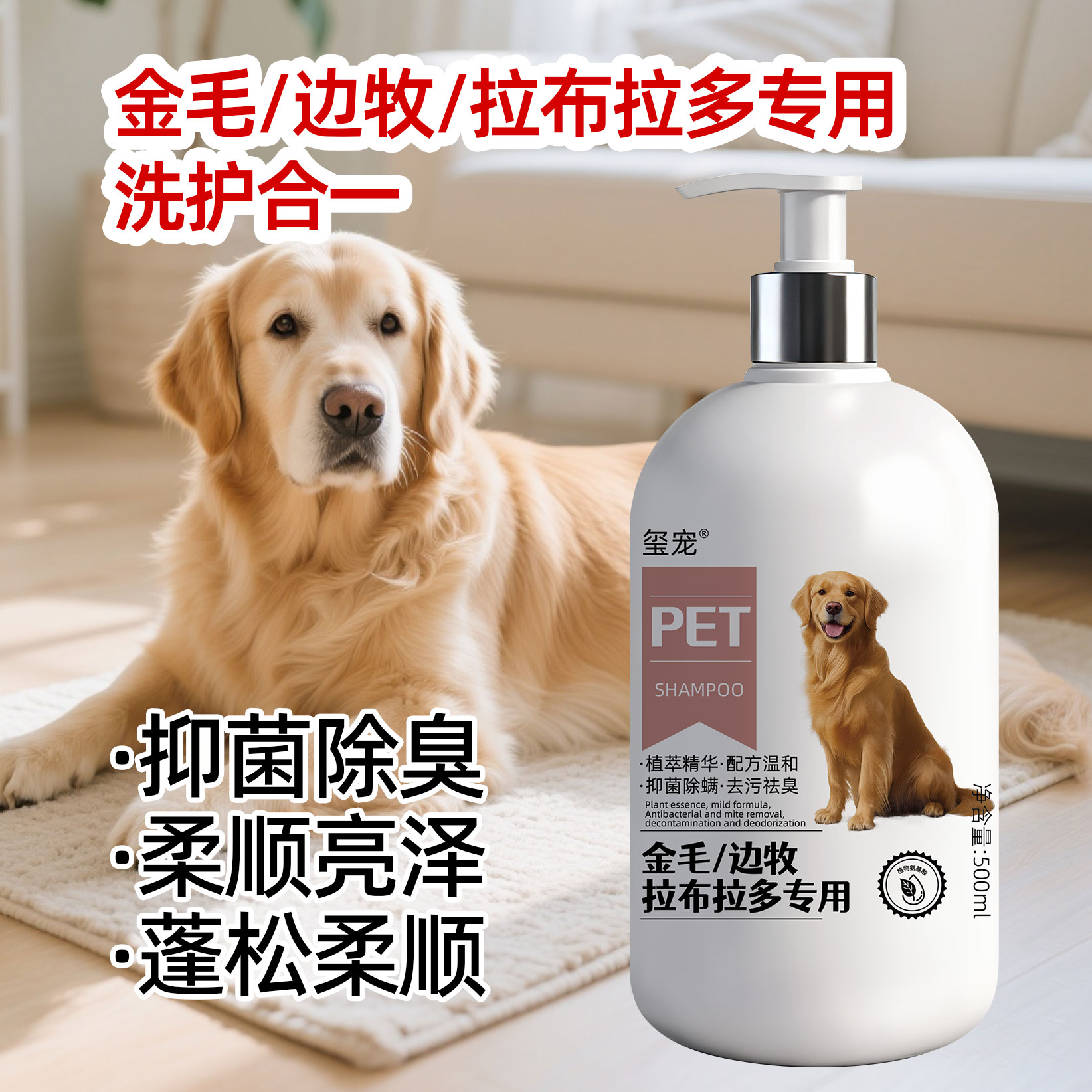 玺宠狗沐浴露金毛边牧拉布拉多香波浴液抑菌除螨柔顺亮泽蓬松柔顺