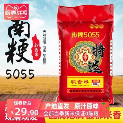 精选2023新米5kg南粳5055江苏大米粳米10kg软香米25kg农家圆粒米