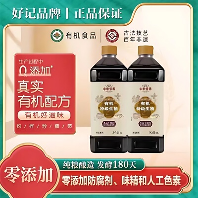 宋家酱园有机酱油 好记零添加生抽 吉林延边老字号酱油官方旗舰店